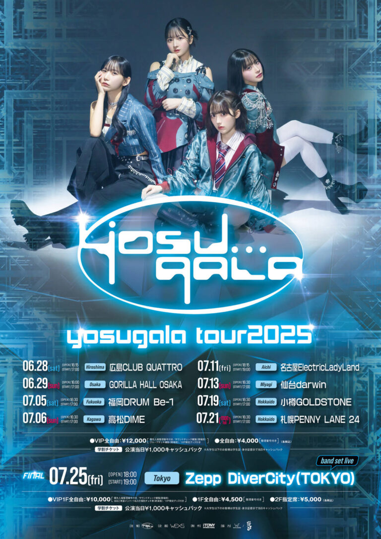 yosugala tour2025 FINAL | サンライズプロモーション