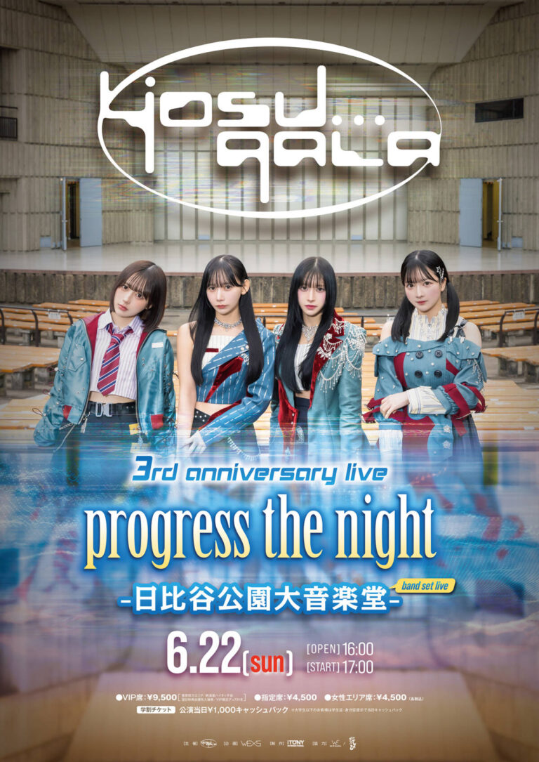 yosugala 3rd anniversary live 「progress the night -日比谷公園大音楽堂-」 | サンライズ ...