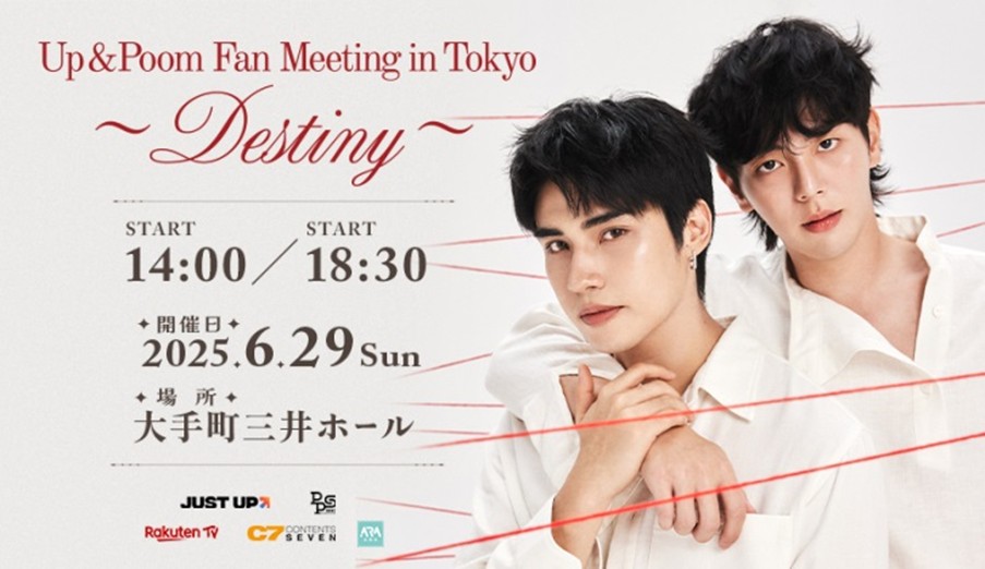 Up＆Poom Fan Meeting in Tokyo～Destiny～ | サンライズプロモーション